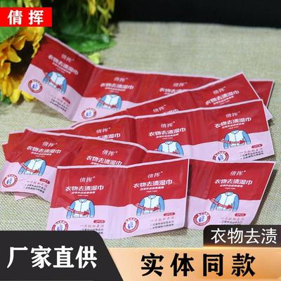 倩挥衣物去渍湿巾独立包装