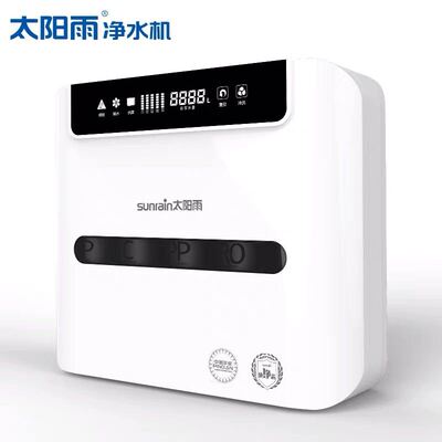 太阳雨智尚净水机不费大水量终端