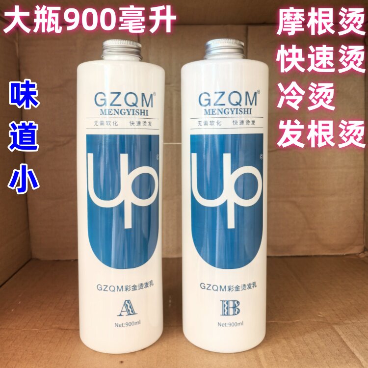 大瓶多功能UP烫快速烫药水烫发膏状乳状冷烫液半胱氨酸热烫摩根烫