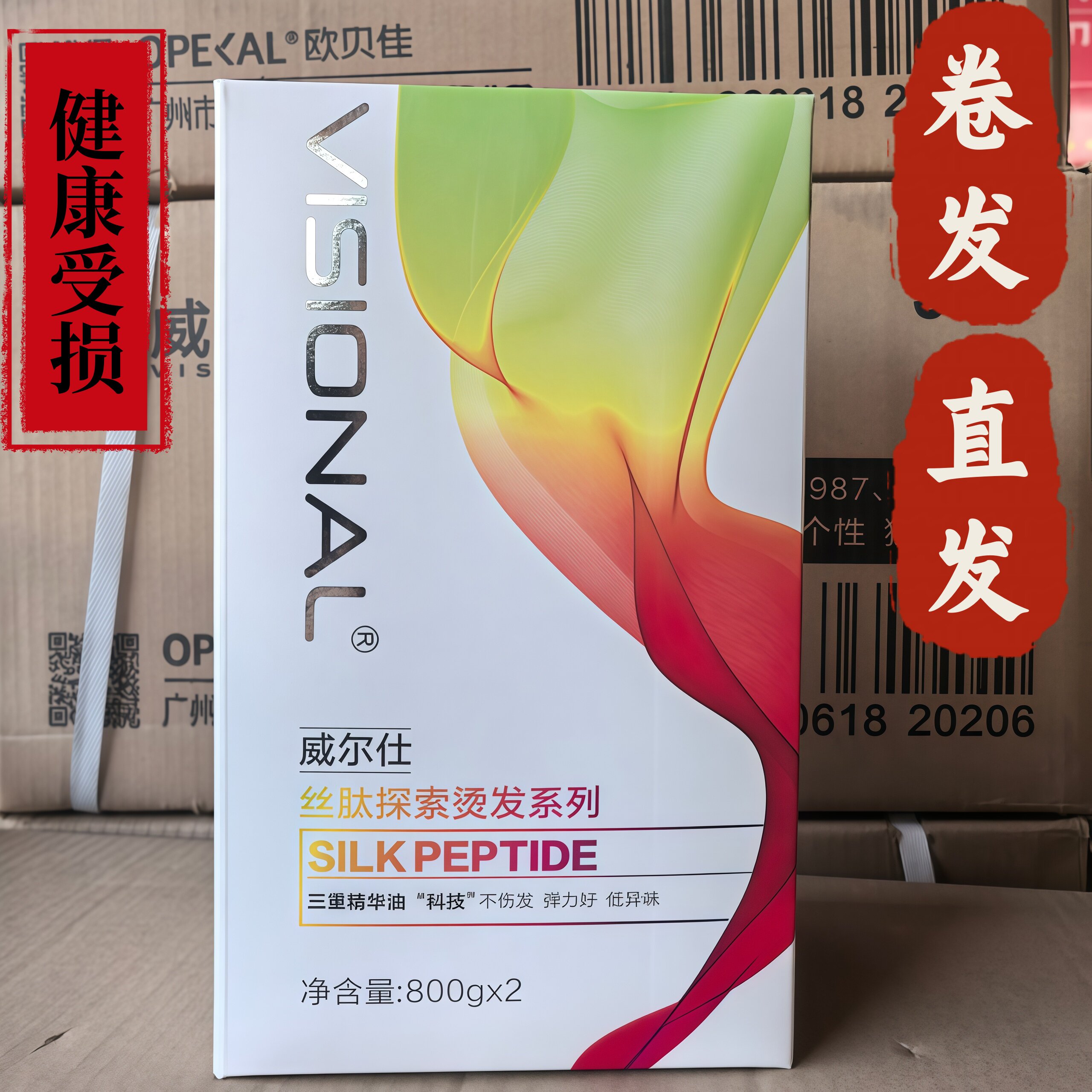 包邮威尔仕丝肽热烫陶瓷烫烫发水智能软化受损专用健康发质数码烫