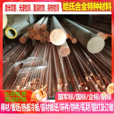 C18100铍铜 铍青铜 铍铜棒 实心棒 棒材 钢棒φ3-380mm 任意切割
