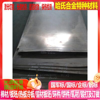 incoenl926镍基合金板 CNC机加工 CNC零件机加工