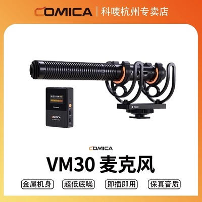 科唛VM30无线指向性麦克风