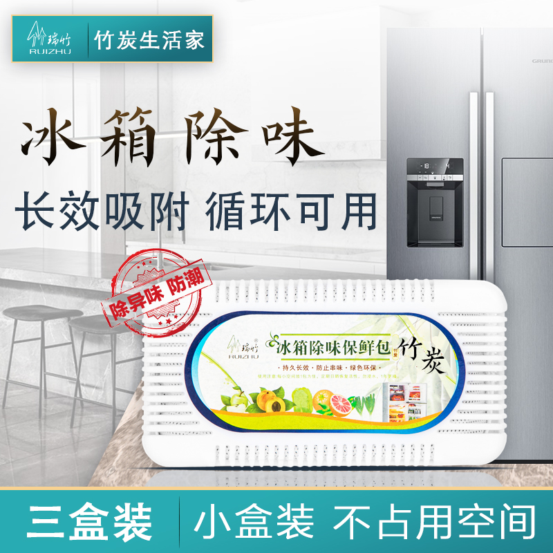 瑞竹活性炭冰箱去除味盒食品冷柜消臭家用活性碳吸味除甲醛竹碳包