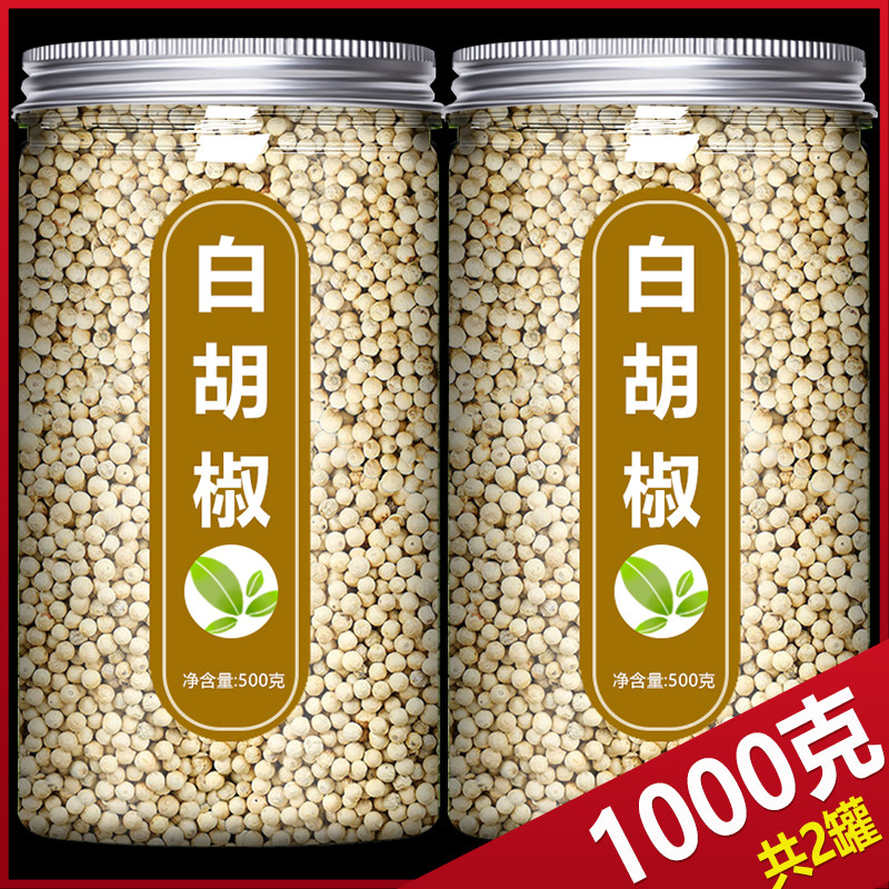 海南白胡椒粒官方旗舰店特级纯正颗粒家用商用批发正宗粉特产调料