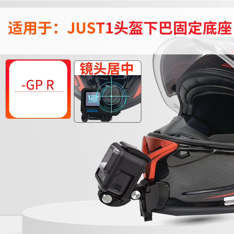 头盔下巴支架 适用JUST1头盔 运动相机骑行配件