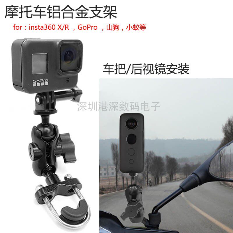 摩托车铝合金固定支架适用GoPro 大疆 360旋转球头后视镜座配件