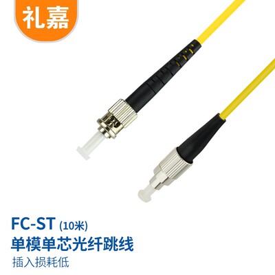 礼嘉（LIJIA）电信级光纤跳线 10米 FC-ST 3.0单模单芯 LJ-FCST10