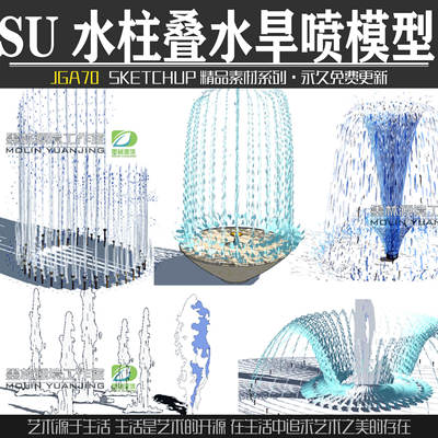 JGA70园林景观广场艺术水景水柱叠水旱喷SU模型小品sketchup素材