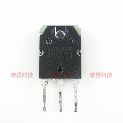 〖原装拆机〗40WR21 40QR21 GT40WR21 三极管 IGBT管 电子元器件