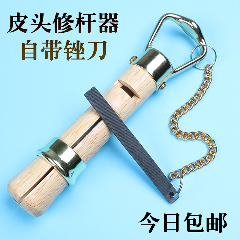 台球杆皮头木质修杆器固定杆头换皮头工具锉刀杆头压制器保养配件