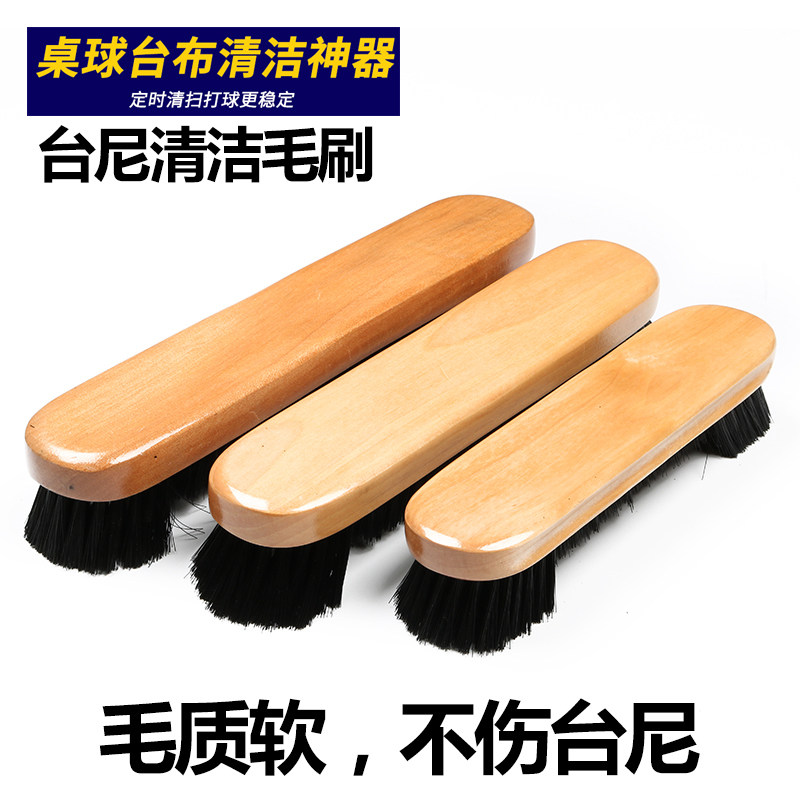 台球桌台泥专用毛刷刷子边刷台刷桌面清洁刷球台刷桌球台毛刷台球