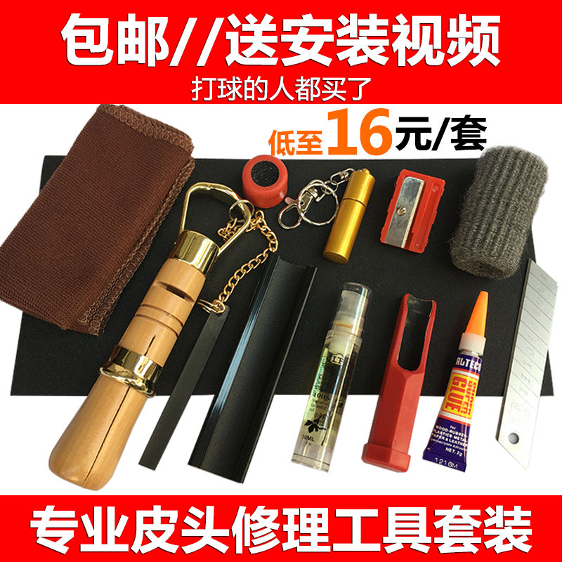 台球杆皮头修理器杆头更换套装斯诺克桌球杆工具台球用品球杆套装