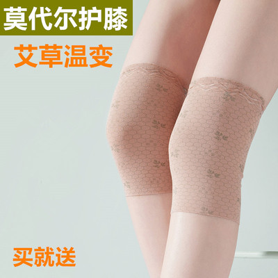 莫代尔艾草温变春夏薄款护膝盖套