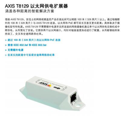 安讯士AXIS T8129 PoE EXTENDER电源/数据放大器,PoE布线延长器