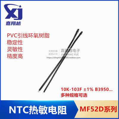 NTC热敏电阻 MF52D B值3950-103F-10K 3470 3435 3380 温度传感器