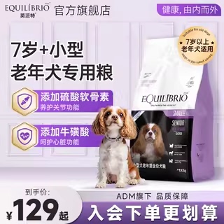 英派特小型犬老年犬粮