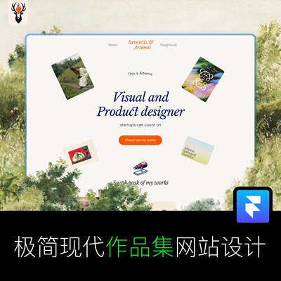 极简现代作品集网站设计 Framer网站模板 可编辑源文件
