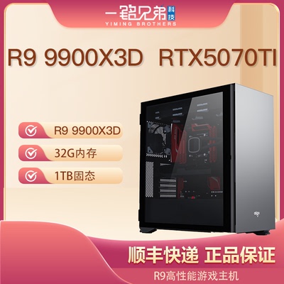 R79900X3DRTX5070高配电脑