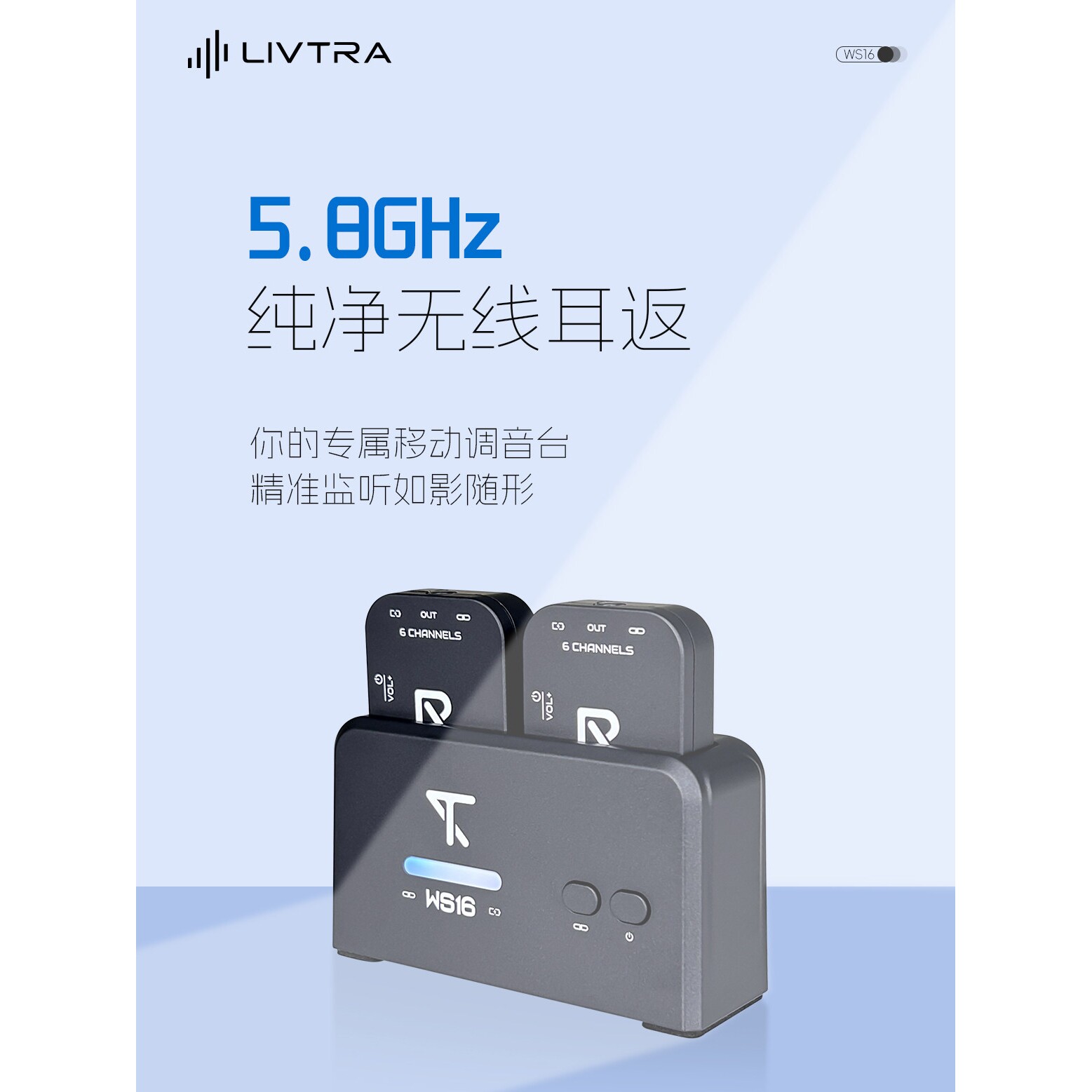 LIVTRA新款5.8G无线监听耳返专用级舞台演出耳返耳机低延迟超长续