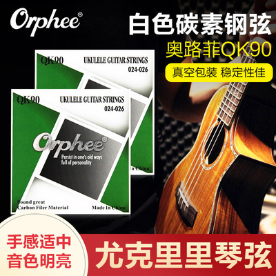Orphee奥路菲尤克里里琴弦碳素钢ukulele小吉他弦线乌克丽丽弦