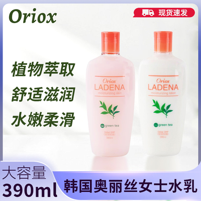 噢莉丝补水保湿滋润水乳大容量