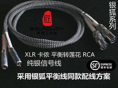 卡侬转RCA平衡转莲花XLR解码器