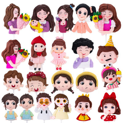 网红生日蛋糕装饰软陶软胶男孩女孩插件情人节翻糖浮雕装扮摆件