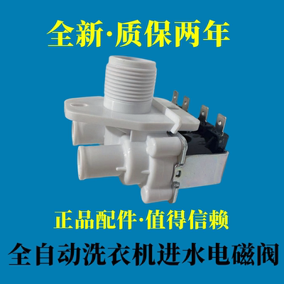 三洋DB60599ES/DB70599ES洗衣机进水阀双头电磁阀全自动注水配件
