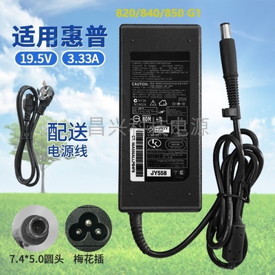 适用HP惠普Elitebook 820/840/850 G1充电源适配器19.5V3.33A 65W