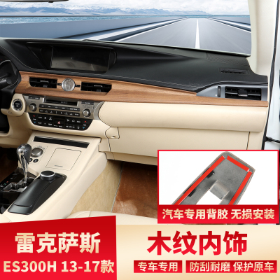 适用13-17款雷克萨斯ES300H/250/200碳纤纹内饰改装中控装饰贴件