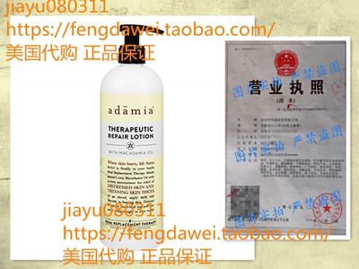 Adamia Therapeutic Repair Lotion with Macadamia Nut Oil and