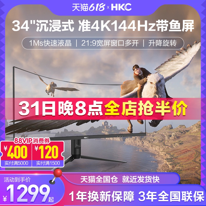 HKC 34英寸准4K144HZ带鱼屏曲面电竞32显示器升降电脑屏幕TG34C3U_虎窝淘