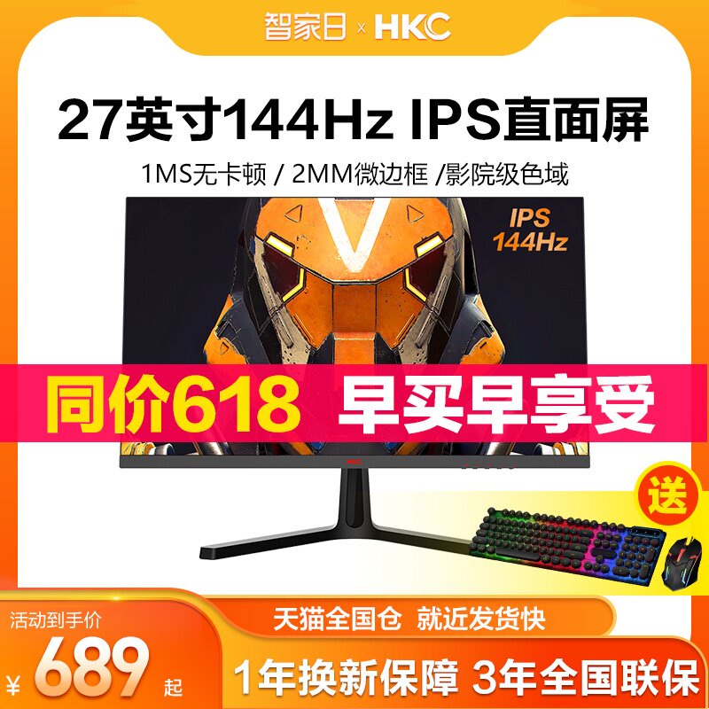HKC 27英寸144hz电竞游戏显示器2K台式电脑液晶屏幕165hz升降竖屏_虎窝淘