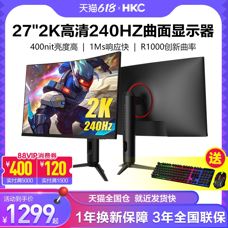 HKC 27英寸2K240HZ曲面电竞显示器144台式电脑屏幕170升降CG271QK_虎窝淘