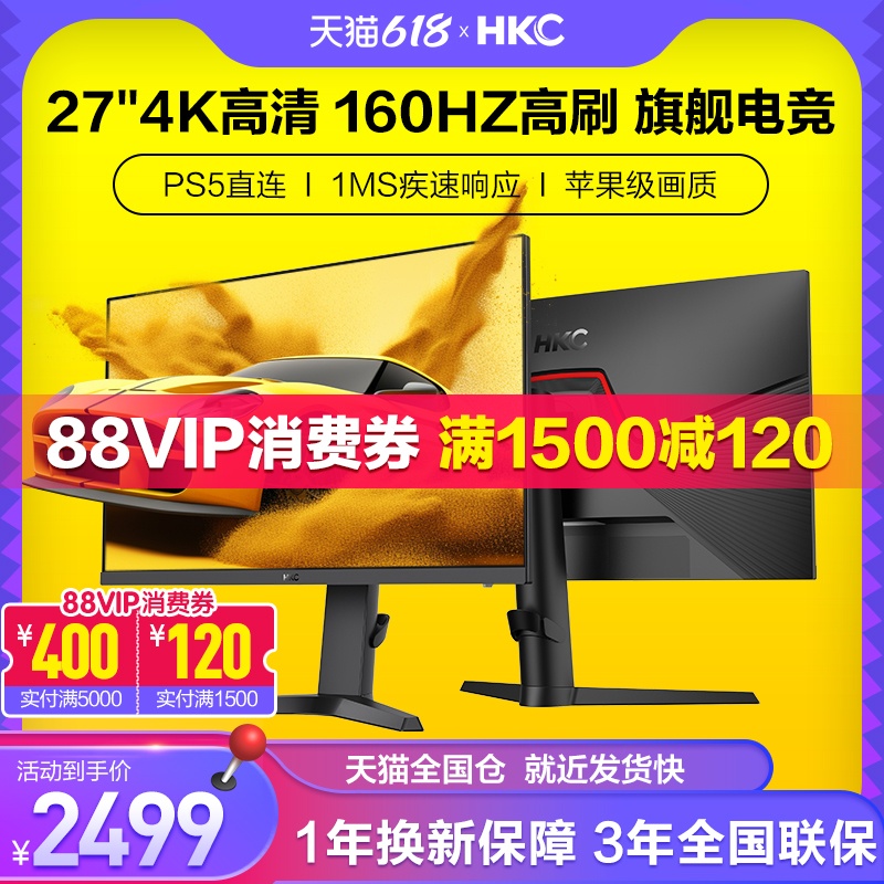 HKC显示器27英寸4K160HZ电竞游戏240电脑高清屏幕144HZ升降VG273U_虎窝淘