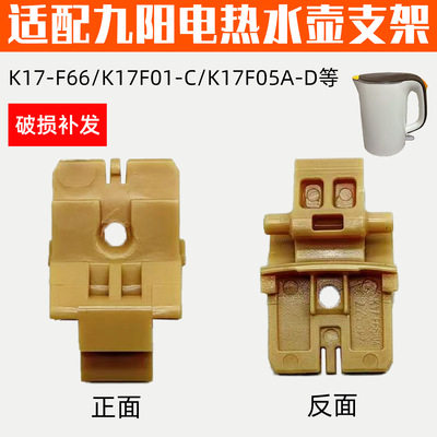 适配K17-F66电热水壶上盖内盖转动支架固定支撑盖子壶盖配件