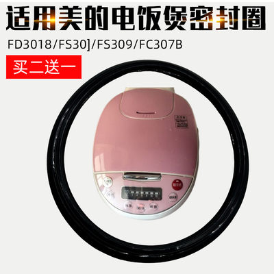 适配美的电饭煲配件FD3018Q密封圈FS30]/FS309上盖皮垫FC307B硅胶