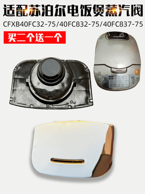 电饭煲CFXB40FC832-75微压阀组件
