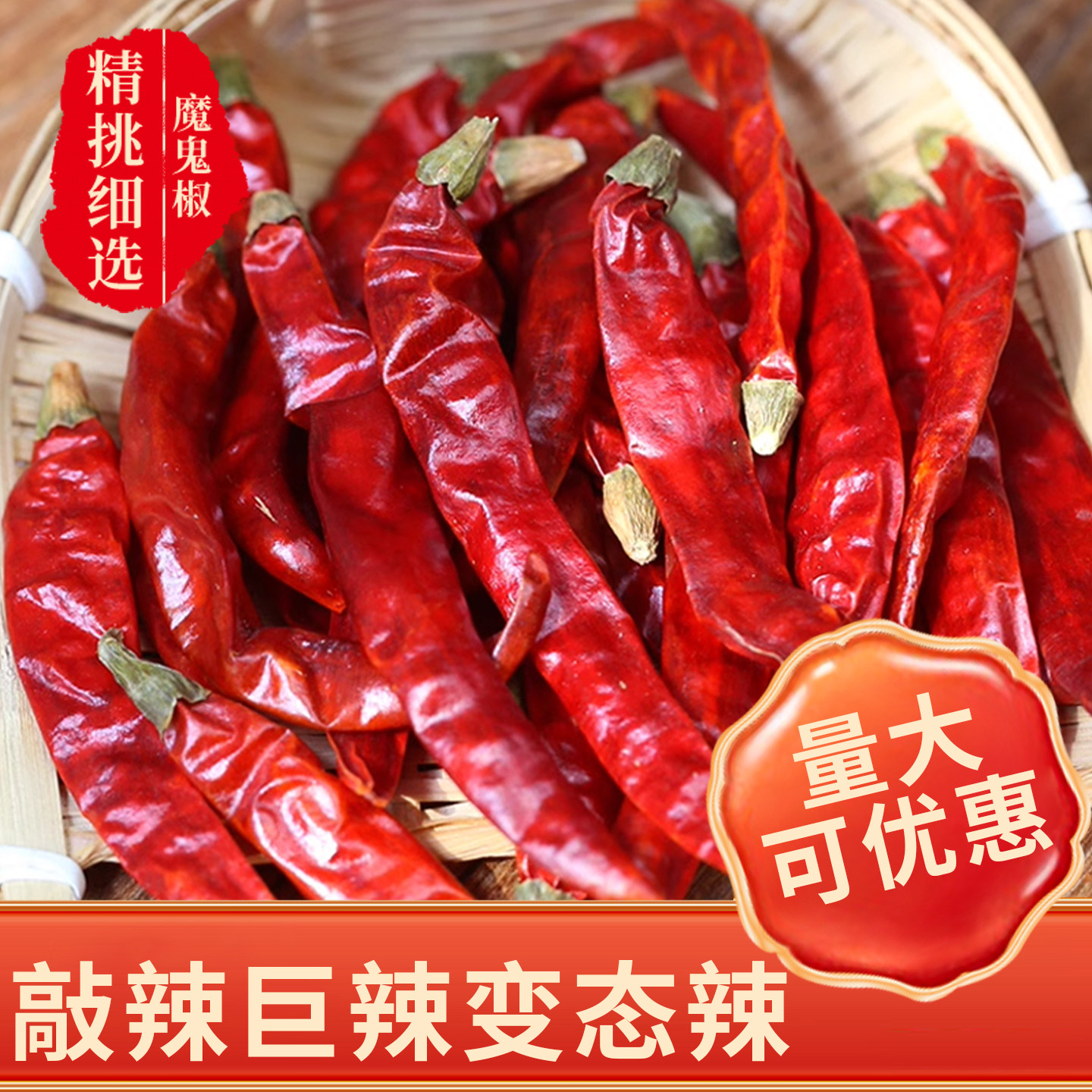 特辣魔鬼椒干辣椒段特香超辣四川特色印度变态辣火锅餐饮商用500g