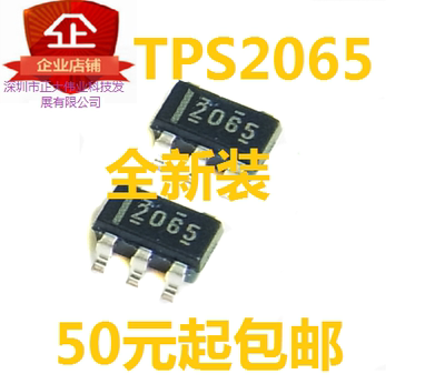TPS2065DBVR全新原装芯片