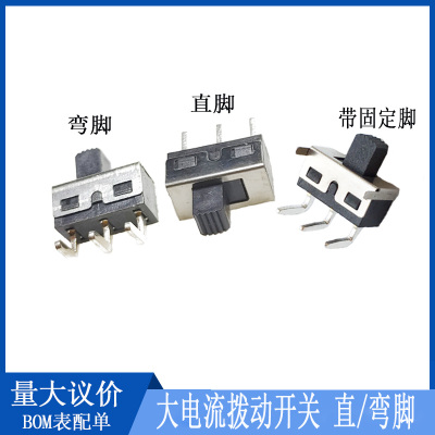SS12D06 SS12D10 SS12D11大电流拨动开关 2档3脚 直/弯脚 柄高5MM