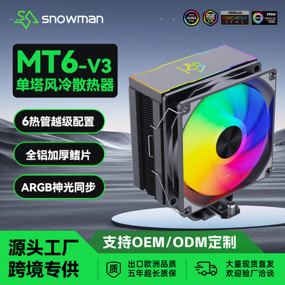 SNOWMAN冰曼MT6-V3风冷cpu散热器1700电脑2011风扇6热管cpu散热器