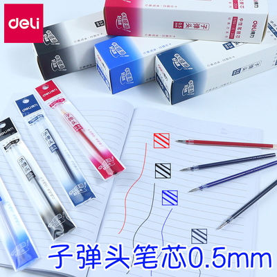 得力中性笔芯碳素通用红色