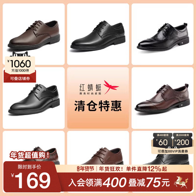 品牌正装皮鞋红蜻蜓休闲通勤时尚