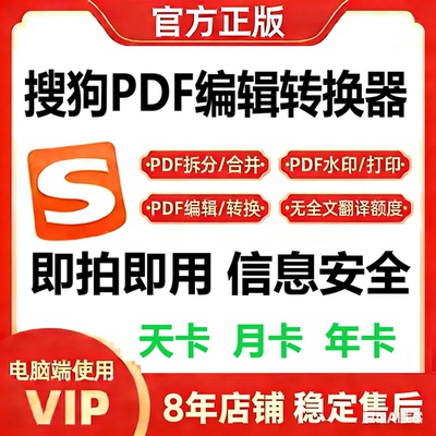 搜狗pdf会员永久终身兑换vip搜狗PDF编辑转换器word压缩拆分合并