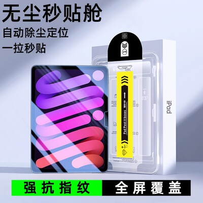 【除尘秒贴】卡什适用iPad钢化膜