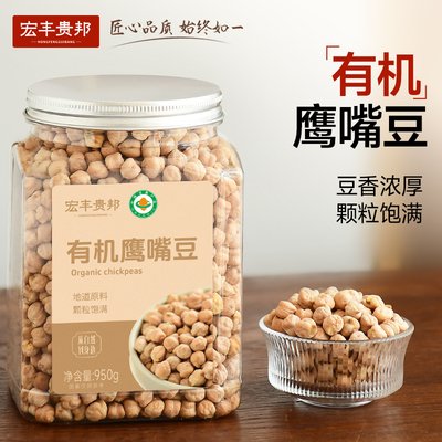 【特价】大罐装有机鹰嘴豆