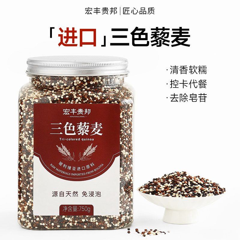 三色藜麦官方旗舰店红黑白黎麦糙米饭五谷杂粮粗粮健身代早餐主食