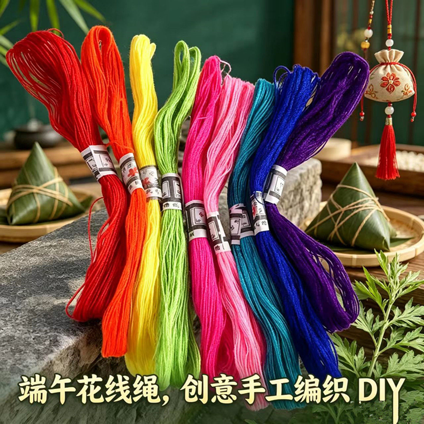 九色七彩端午绳五色线创意手作DIY编织线材五行九紫花线绳手编礼